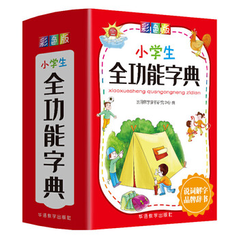 彩图版小学生全功能字典