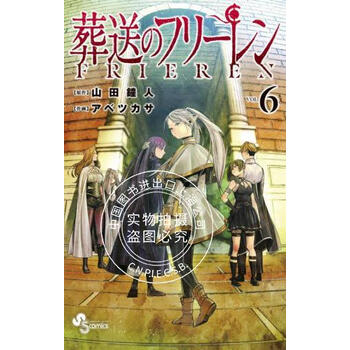 进口日文 漫画 葬送的芙莉莲 6 附2022年日历特装版 葬送のフリーレン 6 魔導書風カレンダー2022付き特装版