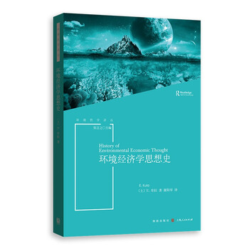 环境经济学思想史