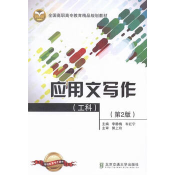 应用文写作-工科