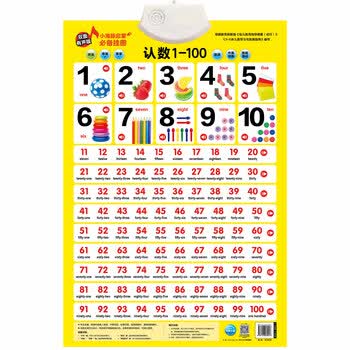 小海豚启蒙挂图认数1-100(双面有声版) 9787556060047  长江少年儿童出版