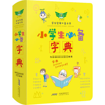 小学生字典 安徽教育出版社 朱振平 著 汉语工具书 东润堂正版