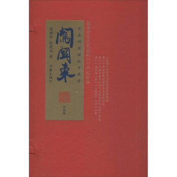 闯关东(宣纸本) 高满堂,孙建业  书籍