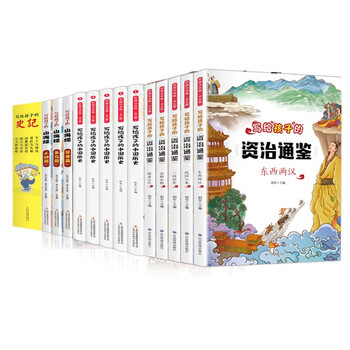 写给孩子的历史系列 共18册 昭军