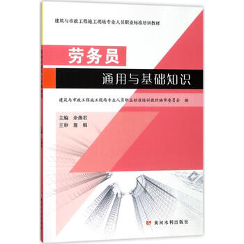 劳务员通用与基础知识