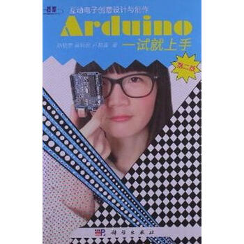 包邮：Arduino一试就上手 计算机与互联网 单片微型计算机  图书