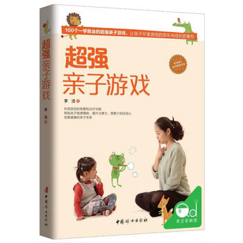 包邮：亲子游戏家教智力游戏儿童读物 图书
