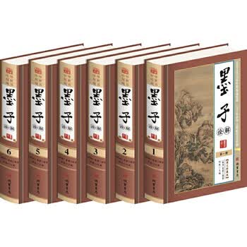 墨子诠解（全六册）精装9787512021525