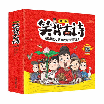 笑背古诗幼儿版（精装6册）唐诗宋词三百首笑背100古诗词幼儿国学启蒙3-6岁儿童读物 开心教育