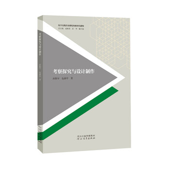 综合实践活动课程的新时代建构：考察探究与设计制作