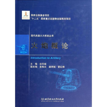 火炮概论   书籍