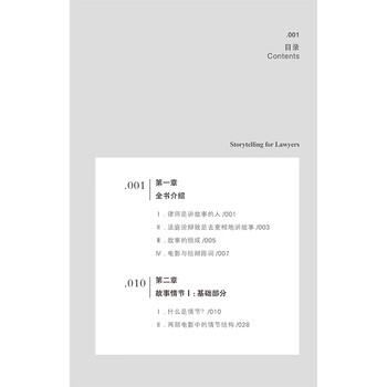 如何讲个好故事 律师的必修课 美N迈耶著彭勃李晋妍译 中信书店