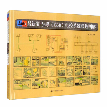 最新宝马5系（G38）电控系统彩色图解