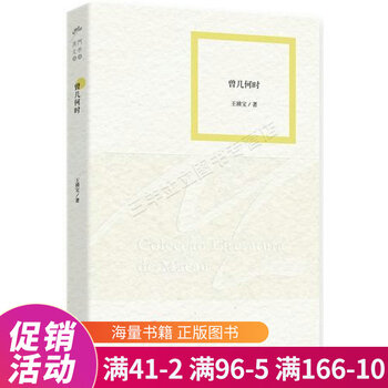 曾几何时