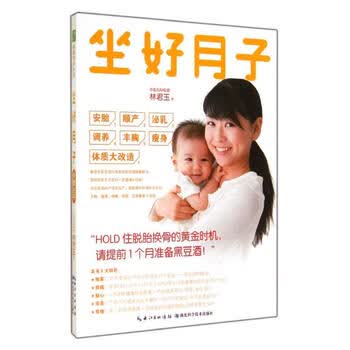 坐好月子 林君玉 作 书籍