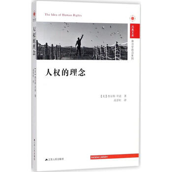 人权的理念