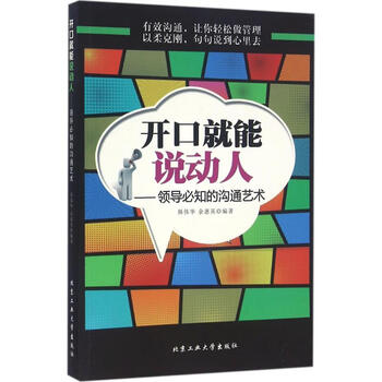 开口就能说动人