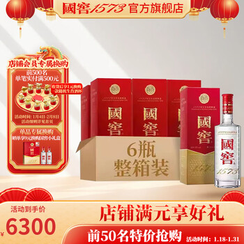 国窖1573【过年送礼】 官方 浓香型白酒 经典装 送礼 收藏 52%vol 500mL 6瓶 450周年纪念版【图片 价格 品牌 报价】-京东
