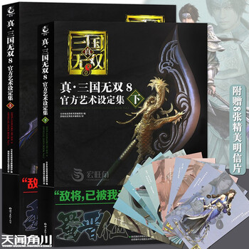 正版 真·三国无双8 官方艺术设定集 上下册 中文版 游戏画集珍藏宝典动漫画册三国志周边 天闻角川