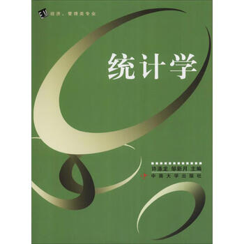 统计学