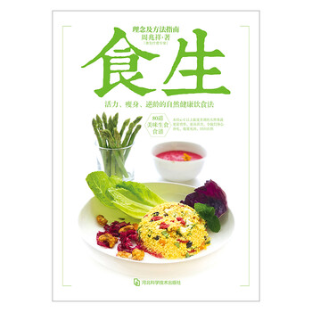 食生 周兆祥