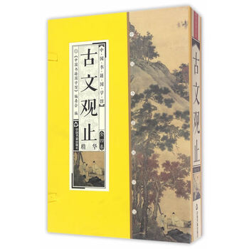 古文观止-(全四卷) (清)吴楚材,吴调侯 中国书籍出版社 9787506859226