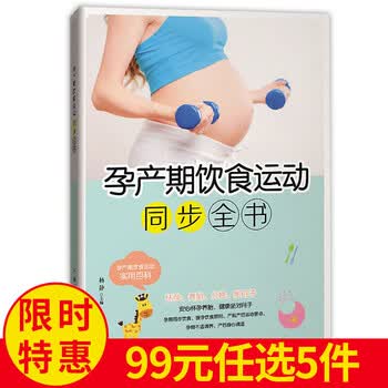 孕产期饮食运动同步全书