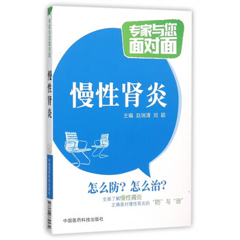 慢性肾炎/专家与您面对面