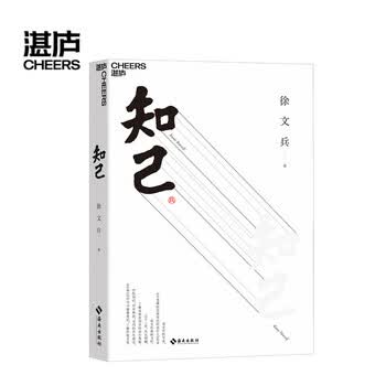 【湛庐旗舰店】知己 徐文兵 黄帝内经说什么 你从头到脚全面了解自己身体的中医养生书 医学知识书