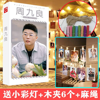 新款明信片tnt时代少年团宋亚轩边伯贤范丞丞明信片小卡周边同款海报贴纸书签卡片生日礼物女者自 周九良明信片新款【附彩灯夹子麻绳】