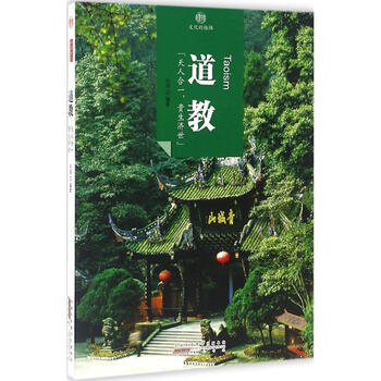 道教 刘涛 编 书籍