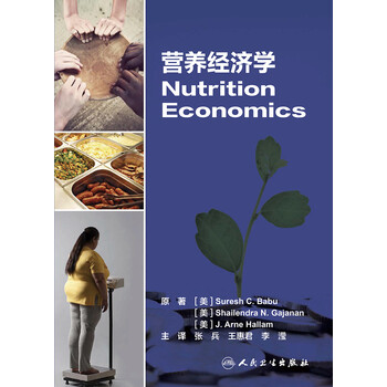 营养经济学（Nutrition Economics）