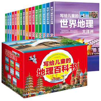 写给儿童的地理百科书（世界地理+中国地理）共16册 小学生三四五六年级课外科普书 儿童地理大百科全书
