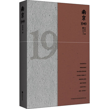 南京1949 李伶伶  书籍