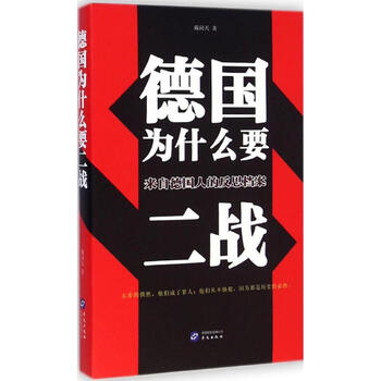 德国为什么要二战