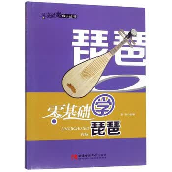 零基础学琵琶