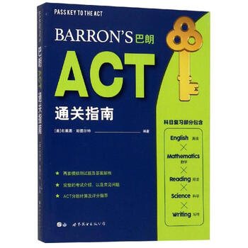 BARRON'S巴朗ACT通关指南
