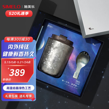 SIMELO德国施美乐纯钛保温杯男钛咖啡杯女高颜值节日礼物钛杯礼盒 璀璨银河220ML礼盒装(内外纯钛)【图片 价格 品牌 报价】-京东
