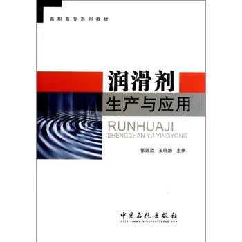 润滑剂生产与应用
