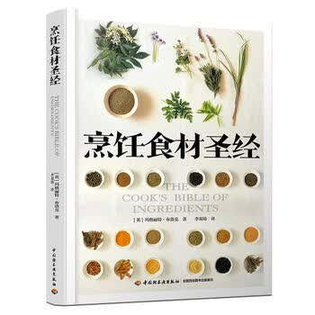 烹饪食材玛格丽特 布洛克中国轻工业出版社烹饪 美食