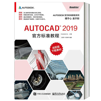 AutoCAD2019官方标准教程 CAD软件操作基础入门 CAD电脑二维三维图纸绘制教程 CAD机