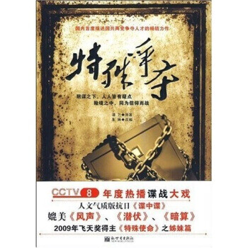 特殊争夺【正版图书】