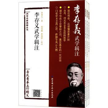 李存义武学辑注