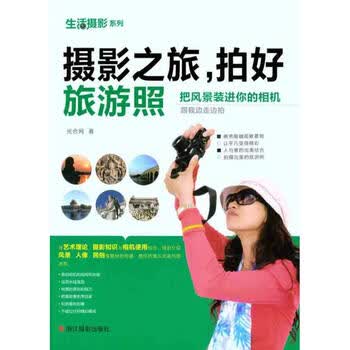 摄影之旅，拍好旅游照