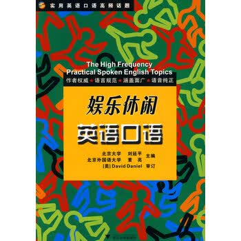 娱乐休闲英语口语【正版图书】