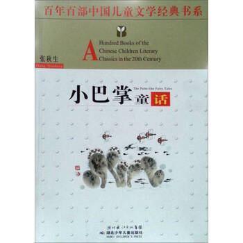 小巴掌童话张秋生 9787535334794