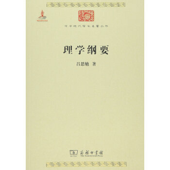 理学纲要【正版图书】