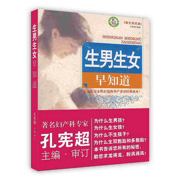 【按需印刷】-生男生女早知道