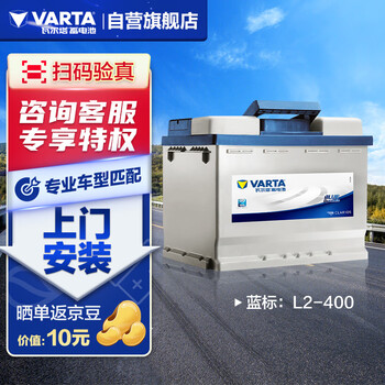 【瓦尔塔L2-400】瓦尔塔（VARTA）汽车电瓶蓄电池蓝标6-QW-60(580)大众帕萨特途观朗逸别克上门安装【行情 报价 价格 评测】-京东
