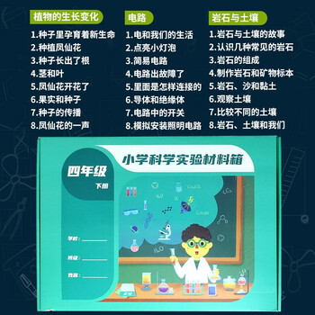 扬光小学科学实验器材盒四六年级下册二年级磁铁学具电路电学串并联小灯泡亮了套装物理儿童diy科技 四年级下册科学实验器材